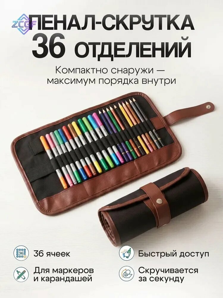 Пенал школьный для девочек и мальчиков, для карандашей и ручек на 36 отделений, скрутка для кистей, пенал косметичка