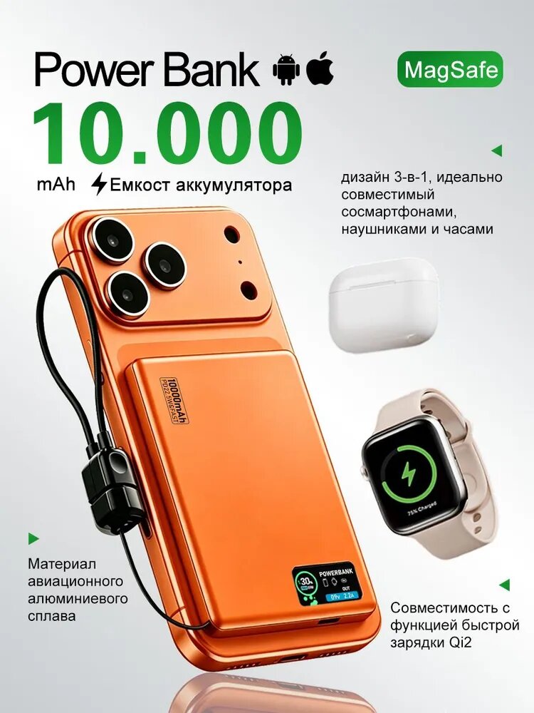 Bestand Внешний аккумулятор Powerbank MagSafe Внешний аккумулятор, беспроводной электромагнитный источник питания 3-в-1 со светодиодным цветным экраном, с функцией быстрой зарядки, 10000 мАч, 22.5 Вт, оранжевый