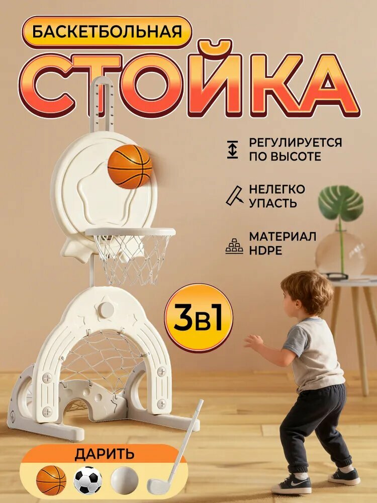 Детское баскетбольное кольцо, регулируемое баскетбольное кольцо "три в одном", футбольные ворота