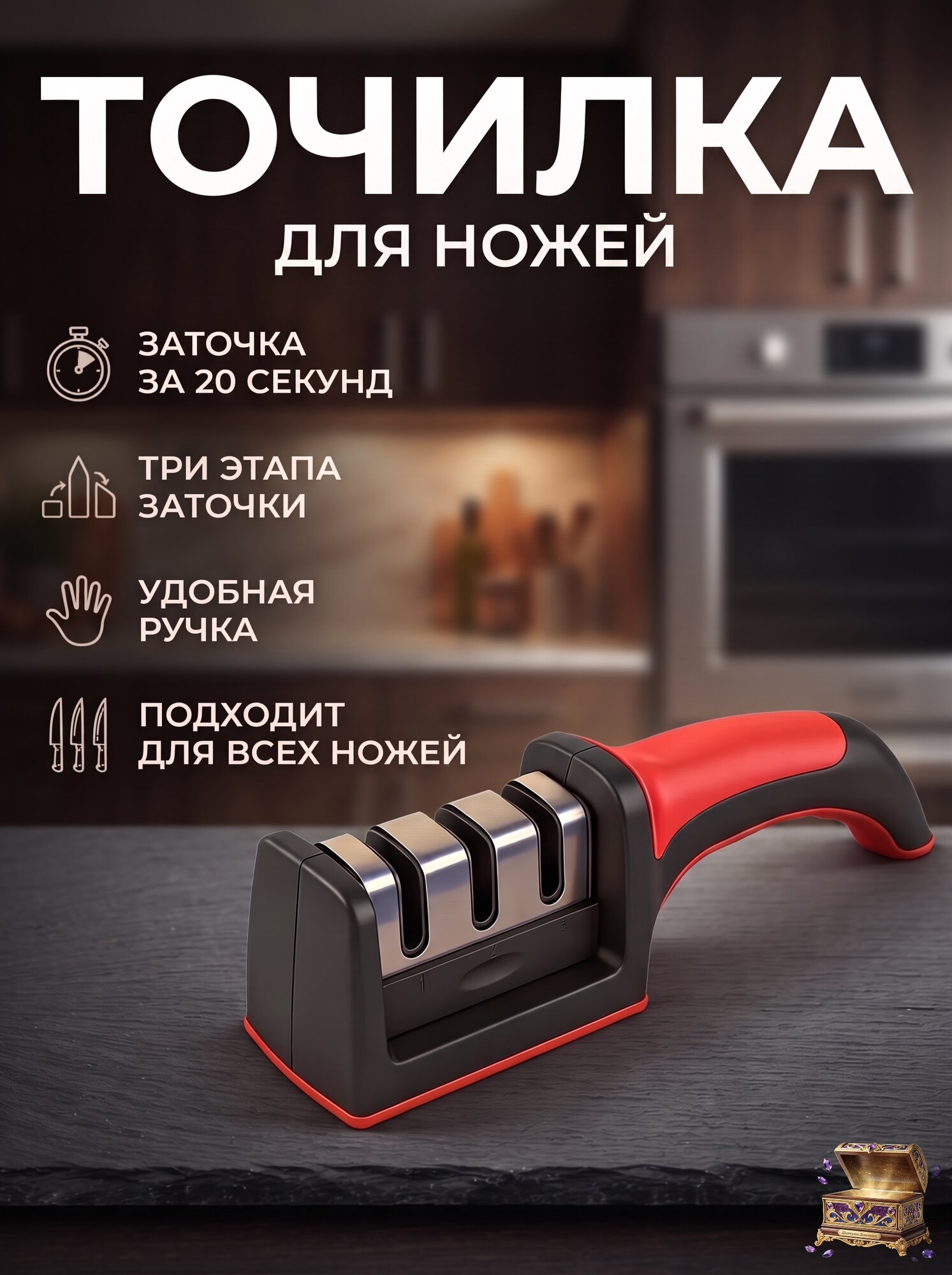 Точилка для ножей, ножниц, cтанок для заточки ножей, ножеточка, двусторонняя заточка