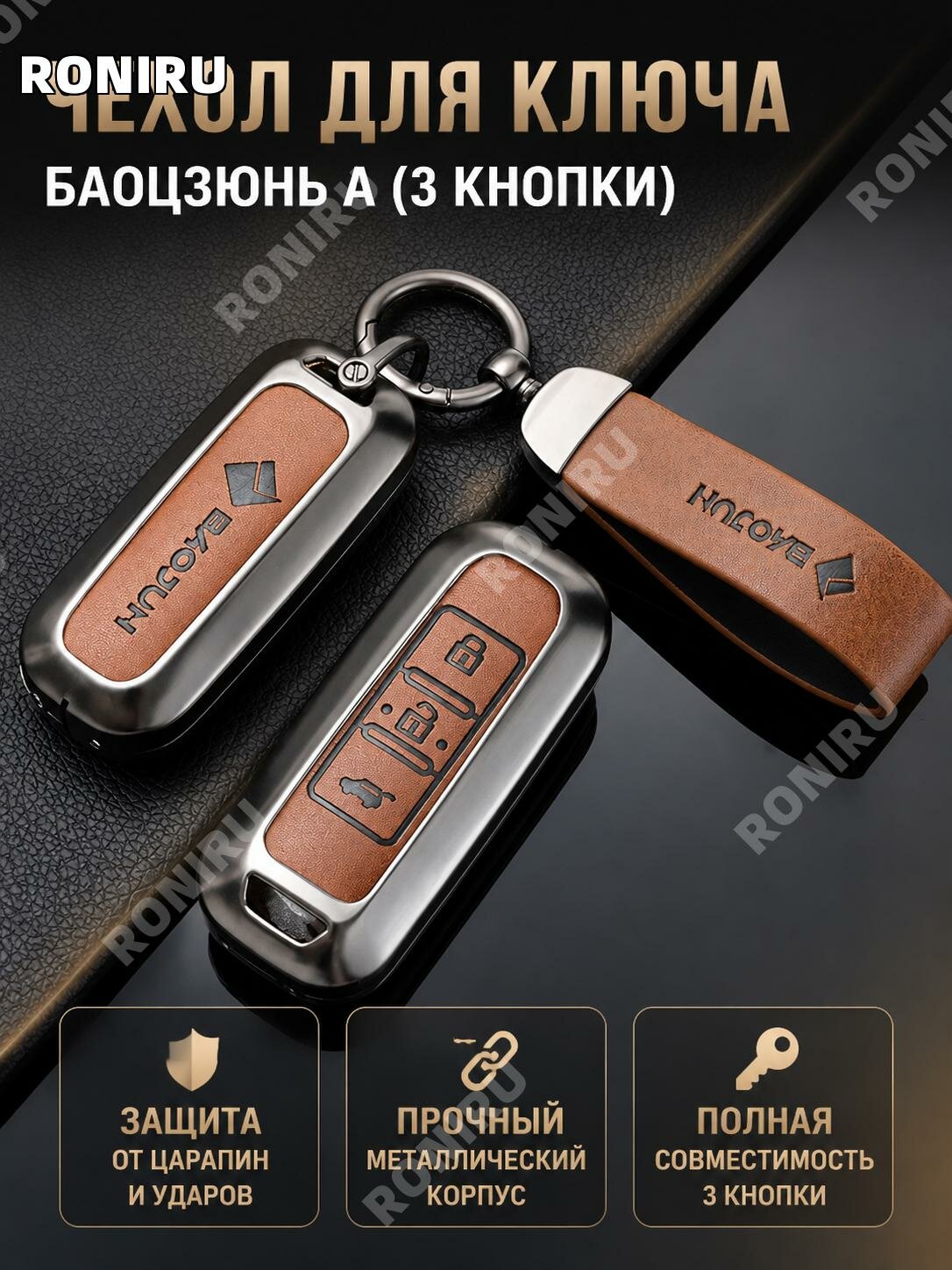 Чехолдля ключа Baojun510310W200E 560630 730,3 кнопки, цинковый сплав