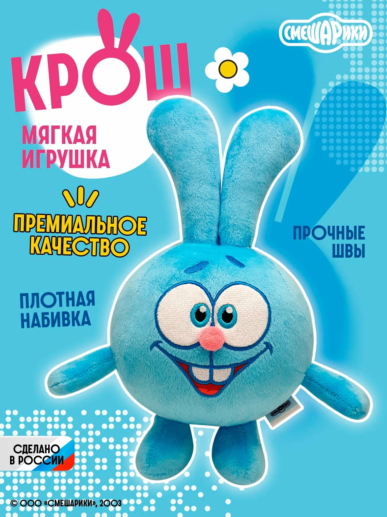 Плюшевая мягкая игрушка Смешарик Крош 27см, официальная лицензия