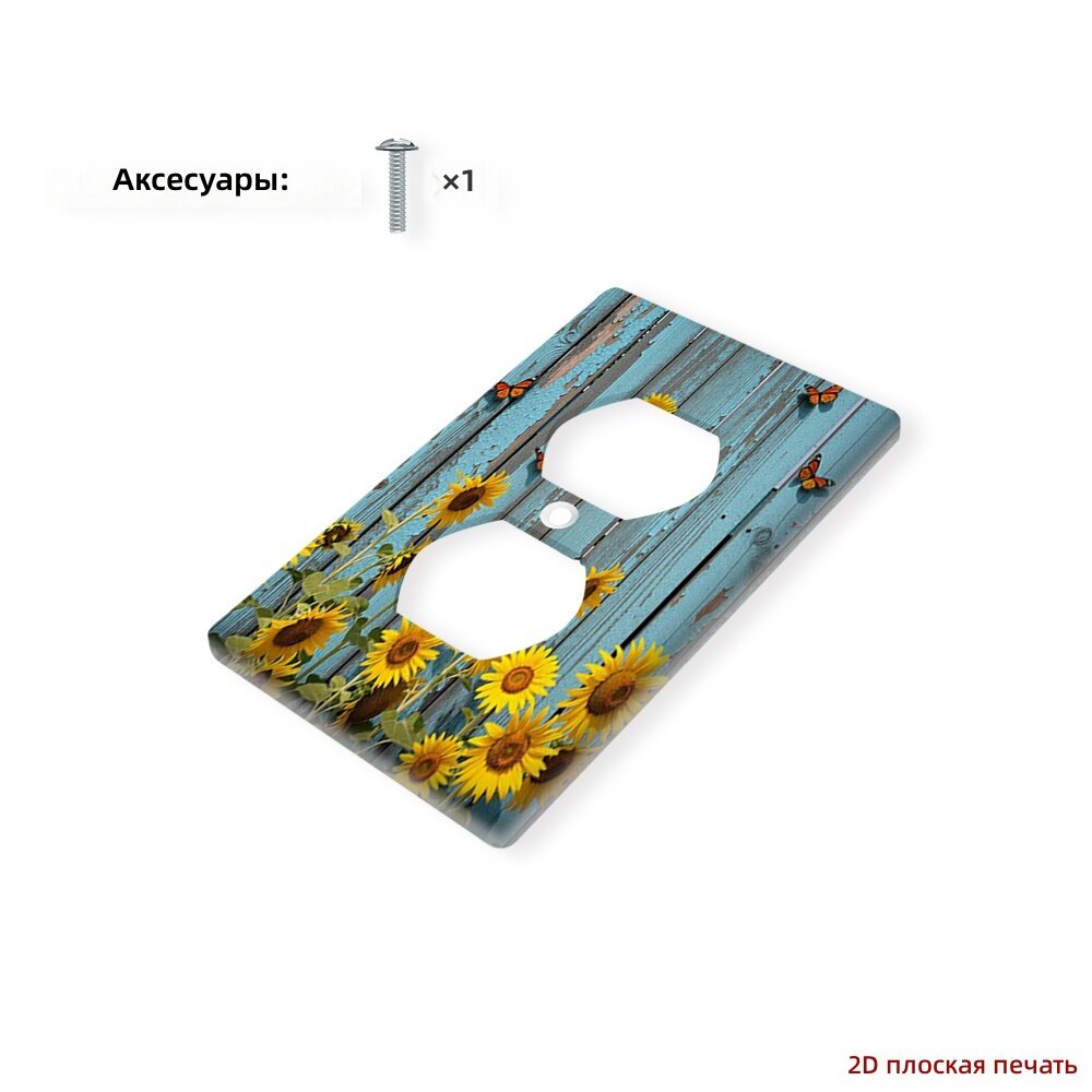 Накладка на розетку Duplex с рисунком подсолнуха и бабочки, синяя, 2-местная, 7x11.4 см