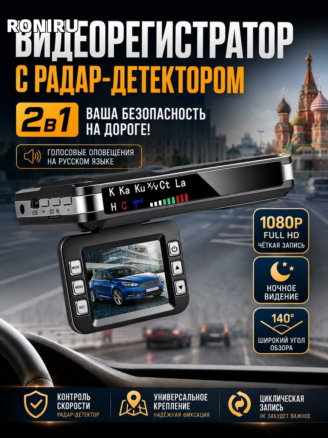 Видеорегистратор с радар-детектором 2в1 1080P ночное видение 140° универсальный крепёж, голос, русский, чёрный