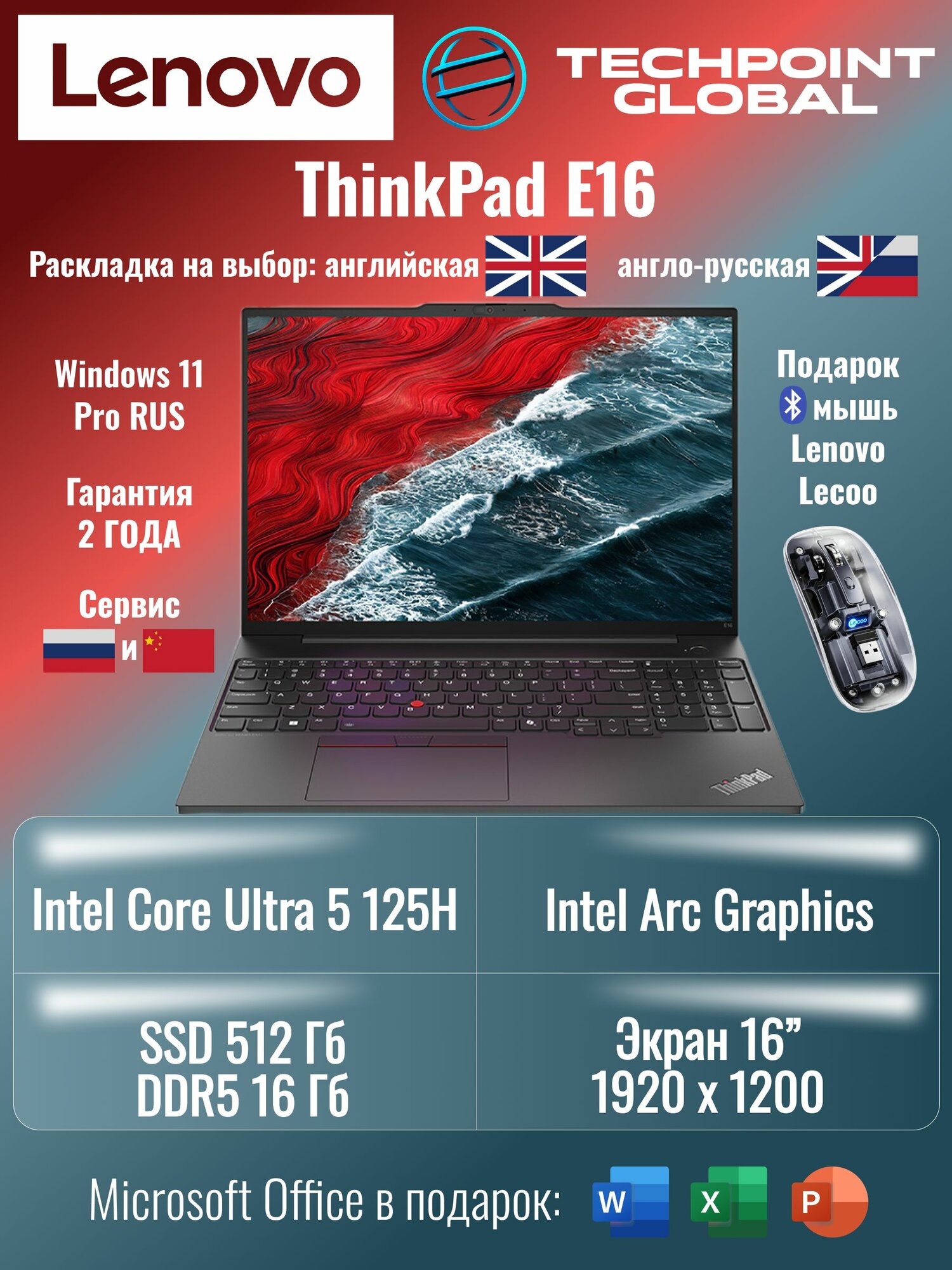 Ноутбук Lenovo ThinkPad E16, Intel Core Ultra 5 125H, Intel Arc Graphics, 16 GB, 512 GB, черный
