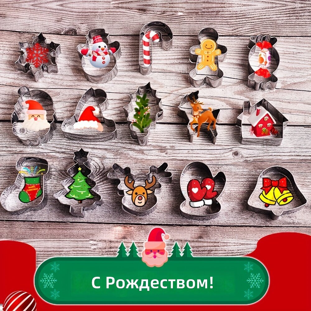 Набор из 15 формочек для печенья из нержавеющей стали, рождественские формы для выпечки