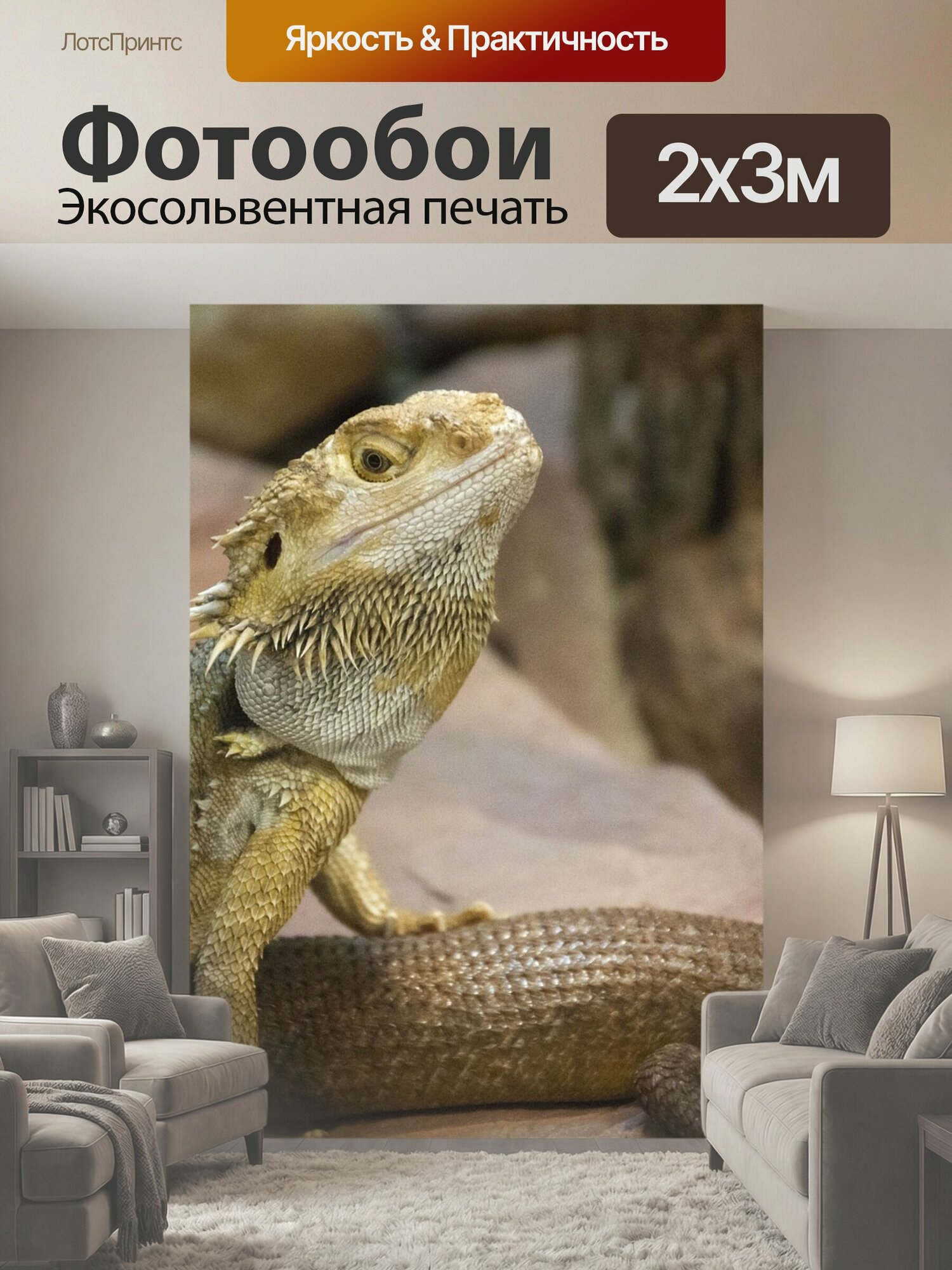 Фотообои "Бородатая агама, ящерицы, рептилии" 200x300 см. экосольвентная печать
