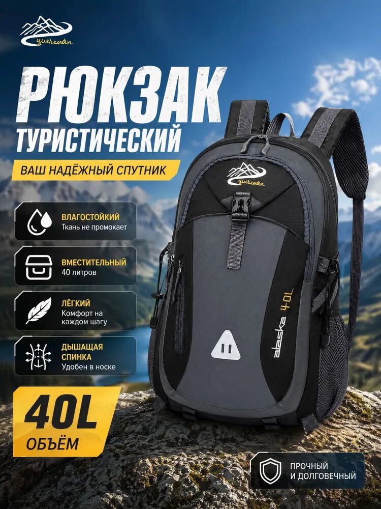 Рюкзак туристический, 40л, водонепроницаемый, мужской, черный, из Оксфорд нейлона