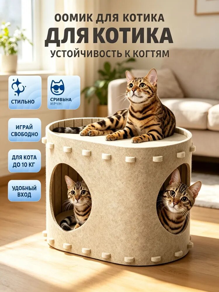 Домик для кошки DownyPaws, лежанка для кошек и собак, для игр и отдыха, для нескольких котов, нагрузка 10 кг, Бежевый