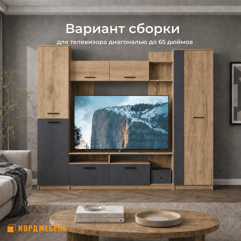 Стенка для гостиной Сити, НордМебель, Дуб крафт золотой/темно-серый
