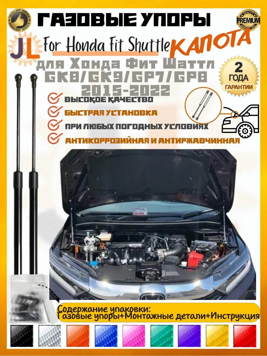 JINGLING Газовые упоры капота для Honda Fit Shuttle GK8/GK9/GP7/GP8 2015-2022 Полный комплект Амортизаторы 2ГОД Гарантия газовые пружины капота подъемники для универсала 2015-2022