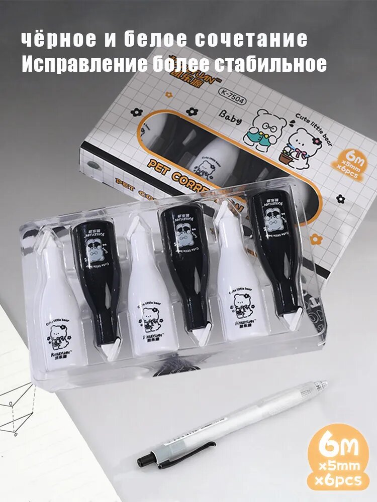 Мини корректирующая лента Cute Bear, 6 шт в наборе, 6м 5мм, канцелярские принадлежности для школы и офиса