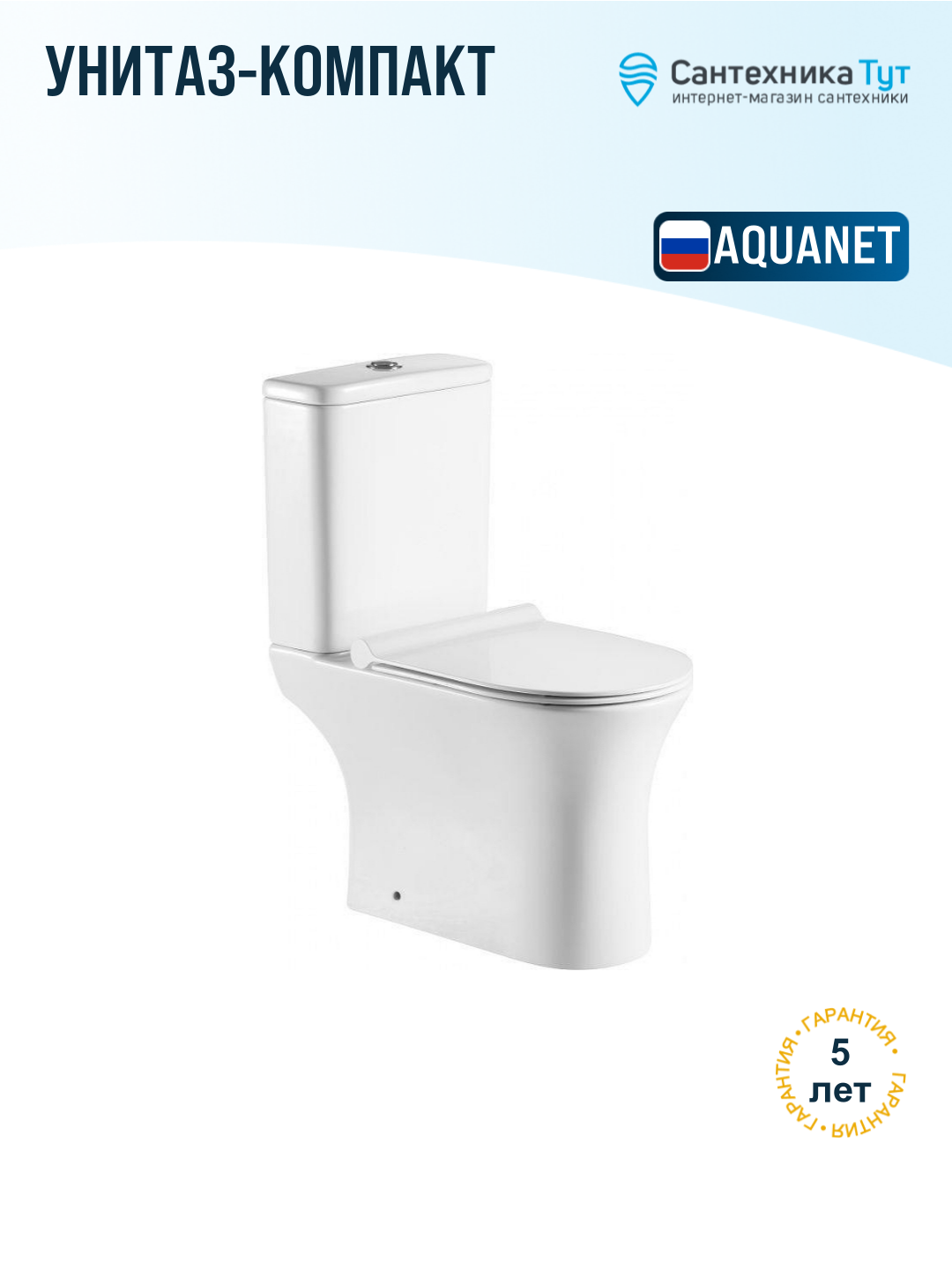 Унитаз-компакт Aquanet Roll 2-C CL-12289 257425 цвет Белый с бачком и сиденьем Микролифт