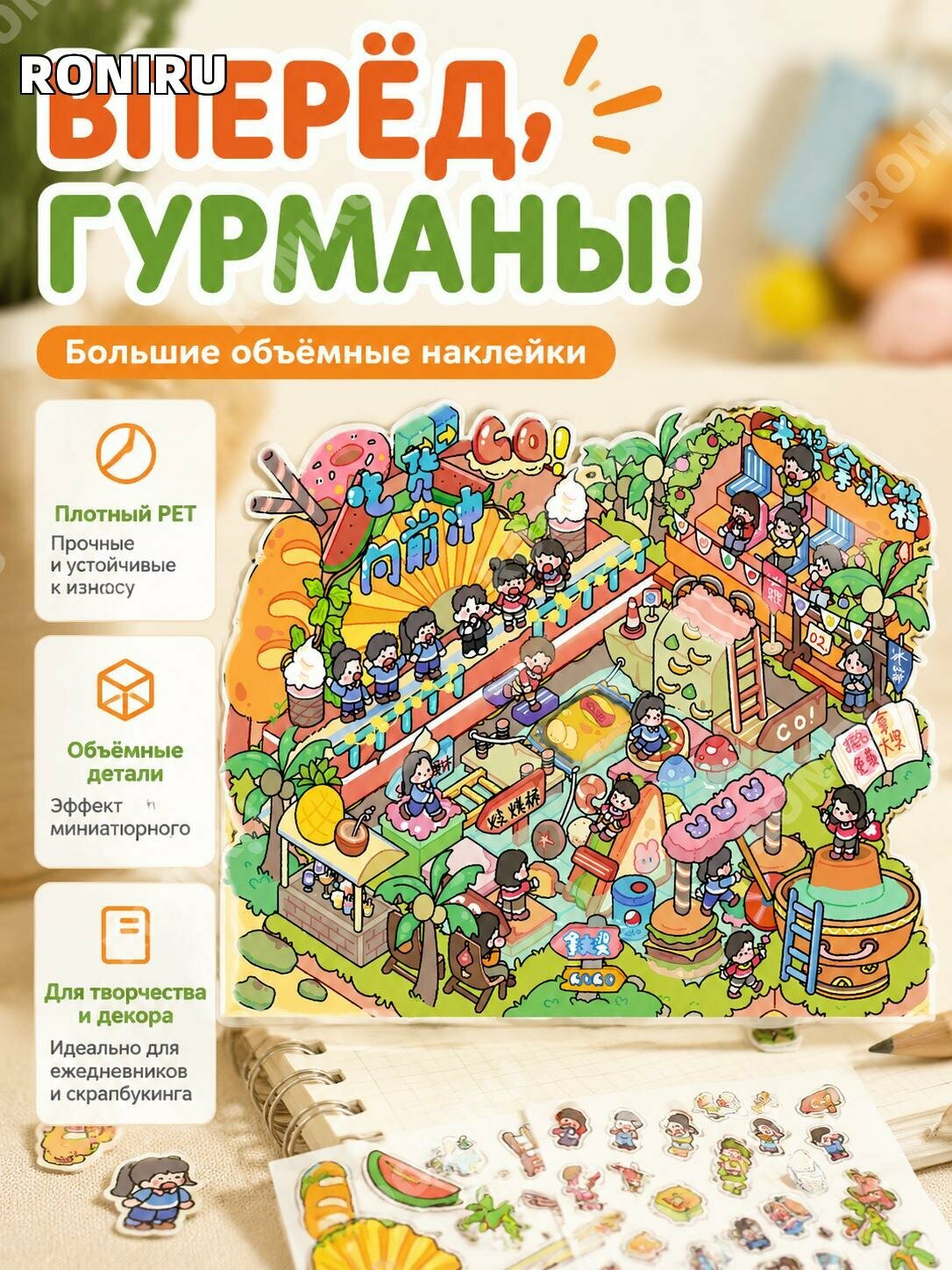 Наклейки PET для ежедневника и коллажей, ламинированные,28,5×17,5 см, сюжет с едой