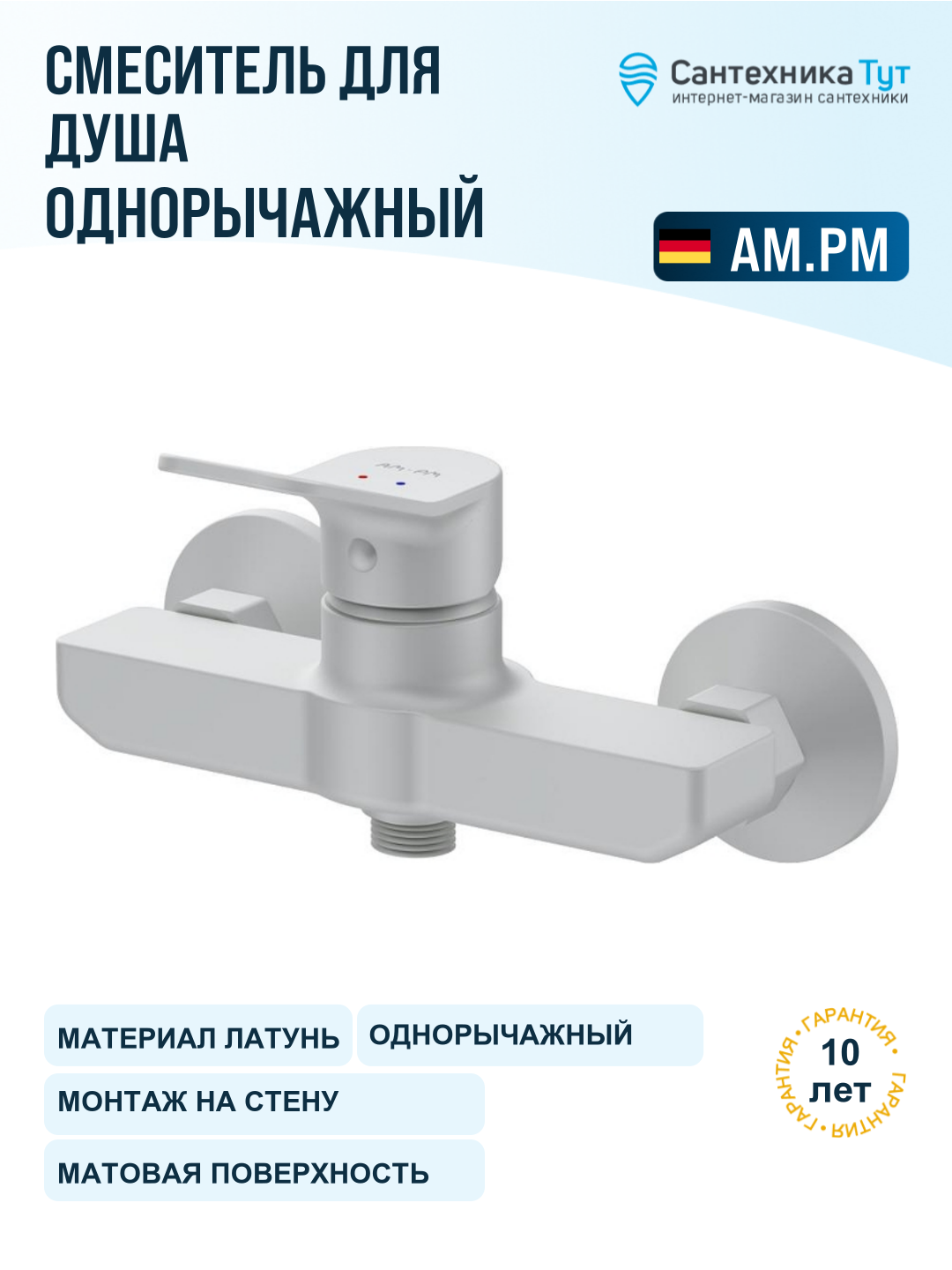 Смеситель для душа AM.PM X-Joy F85A20033 Белый матовый