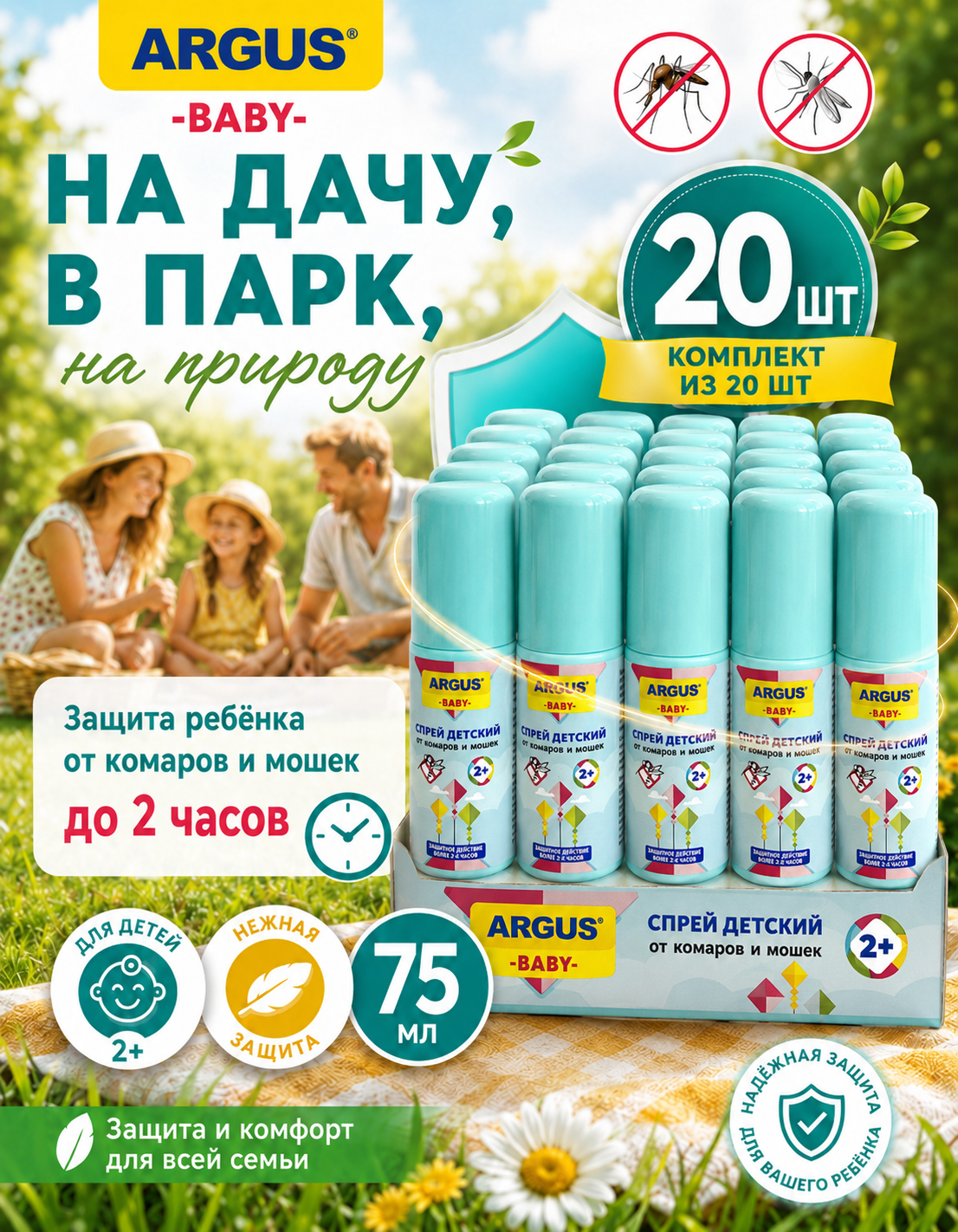 Спрей от насекомых для детей 20 шт 75 мл для детей