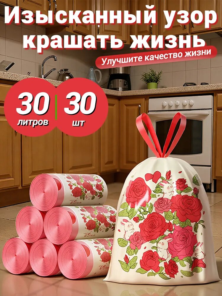 Мешки для мусора 30 л, 30мкм, 30 шт