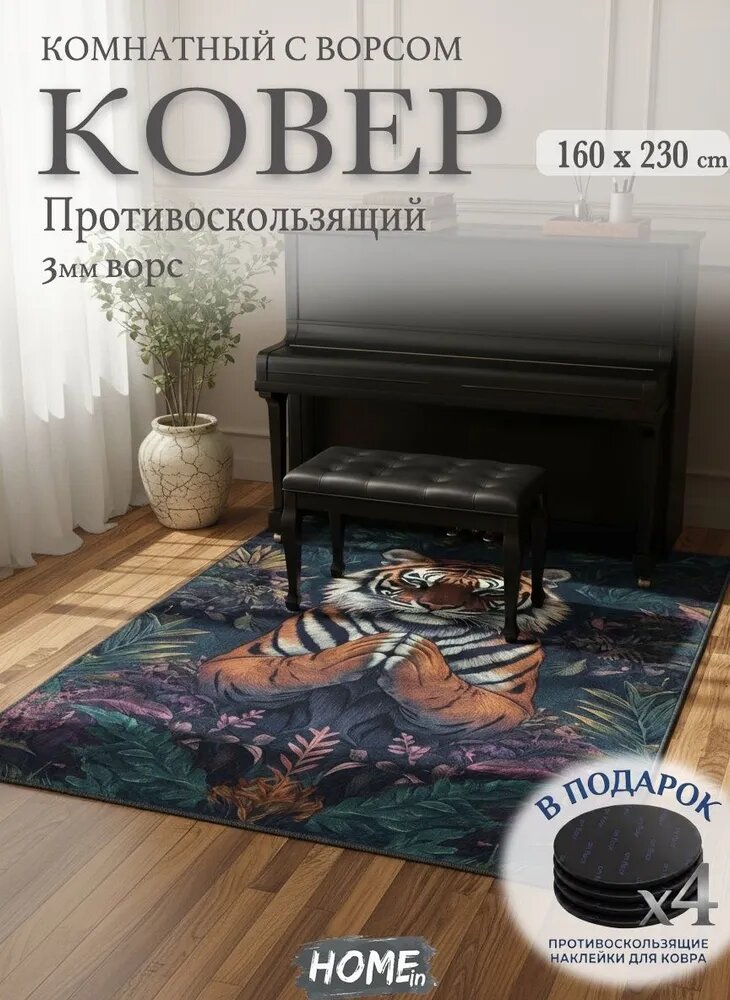 Tata Ковер безворсовый 160x230 см 3 мм животные оранжевый, зеленый