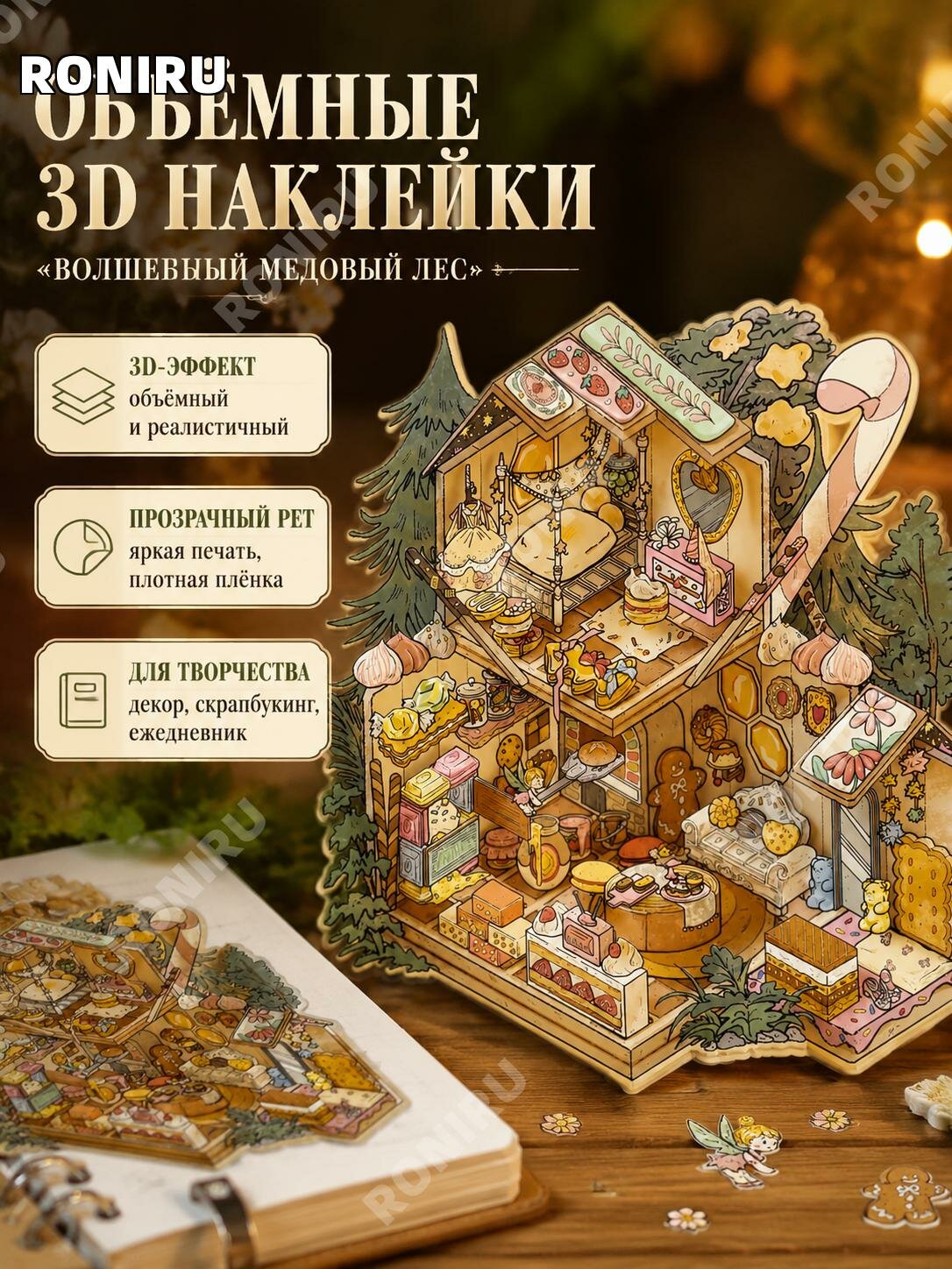 Наклейки PET 3D для рукоделия и скрапбукинга, старинный стиль, Медовый лес