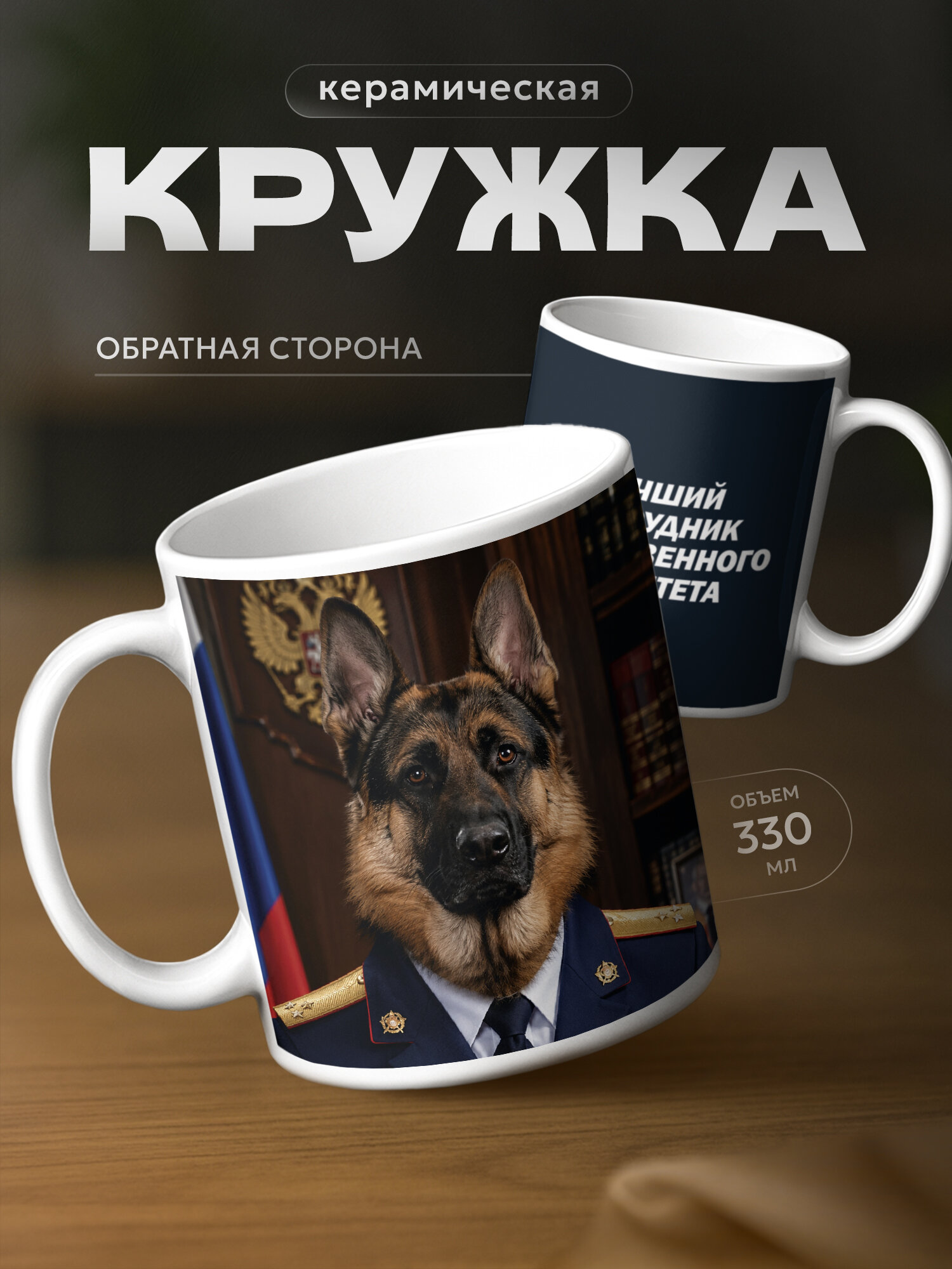 Кружка PNP NARD "Собака в форме", керамика, использование в СВЧ, белый