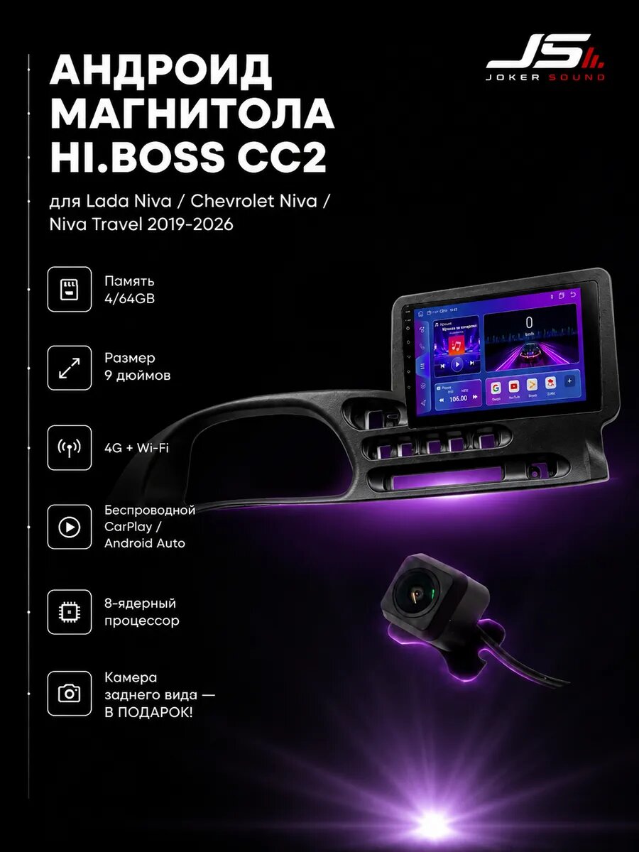 Магнитола CC2 Pro для Chevrolet Niva Travel 2019-2026 4/64, Bluetooth, FM/AM, GPS