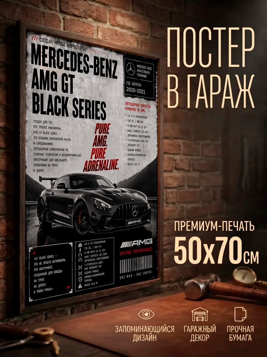 Постер на стену большой 50*70 без рамки авто Мерседес AMG GT