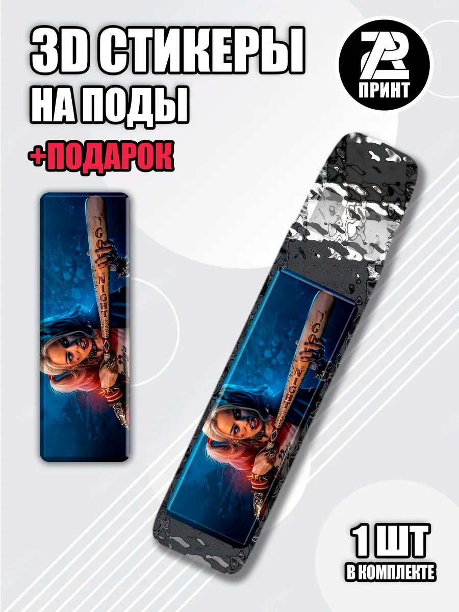 3Д наклейки на иксрос кинокомиксы ДС Харли Квин