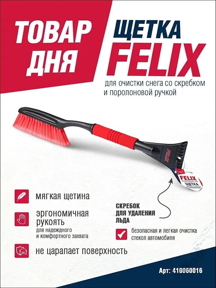 Щетка автомобильная, длина: 63.5 см