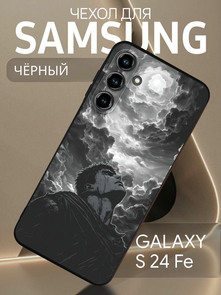 Чехол на Samsung Galaxy S24 FE Гатс - Берсерк