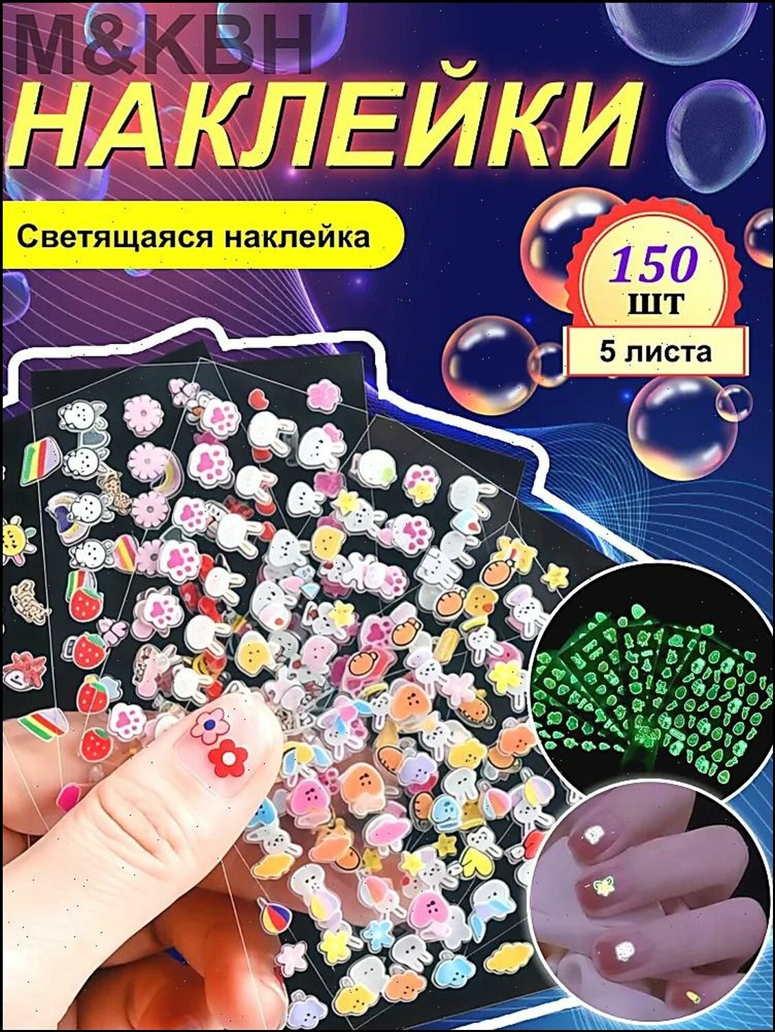 Светящаяся Наклейки для ногтей с милыми кроликами, животными, растениями, 5 листов по 30 шт в каждой