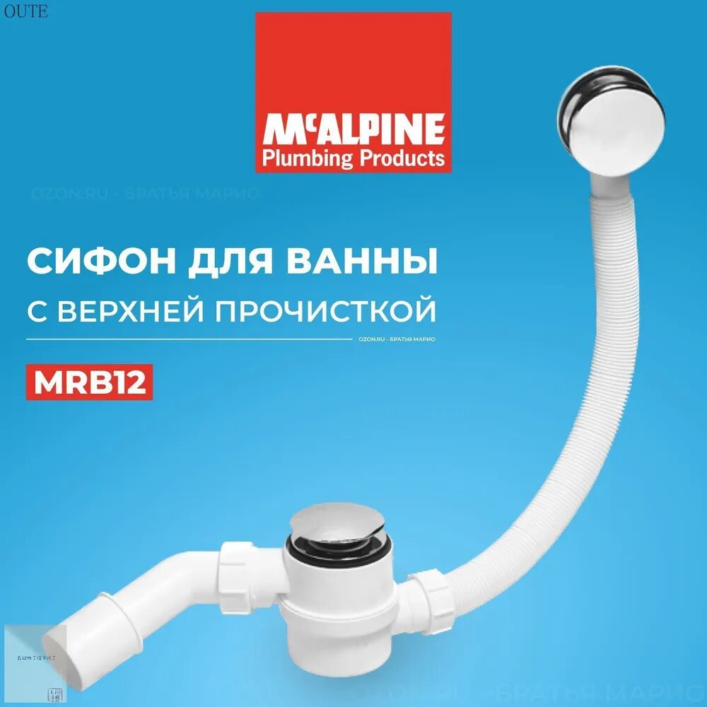 Сифон для ванны McAlpine MRB12, click-clack, хром