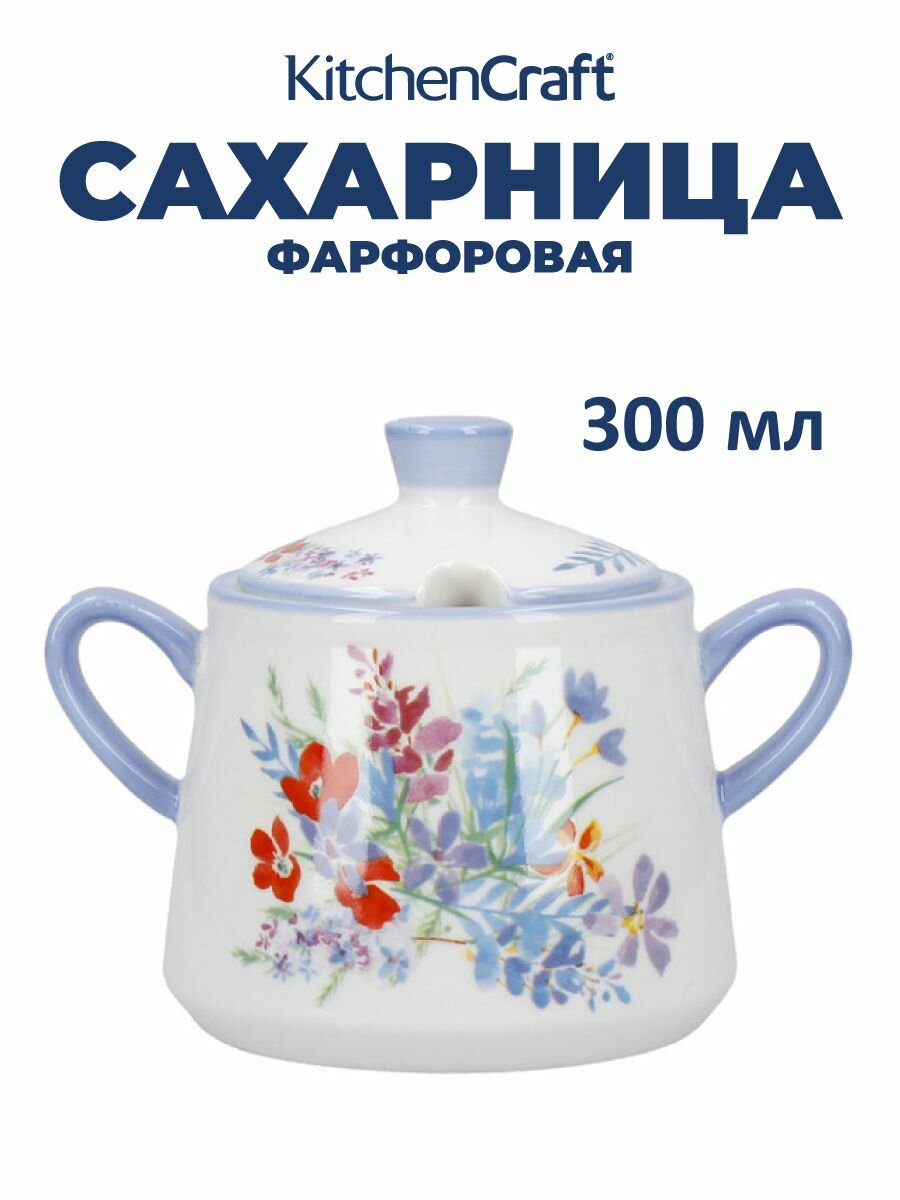 Kitchen Craft сахарница 300 мл серия London Pottery фарфор