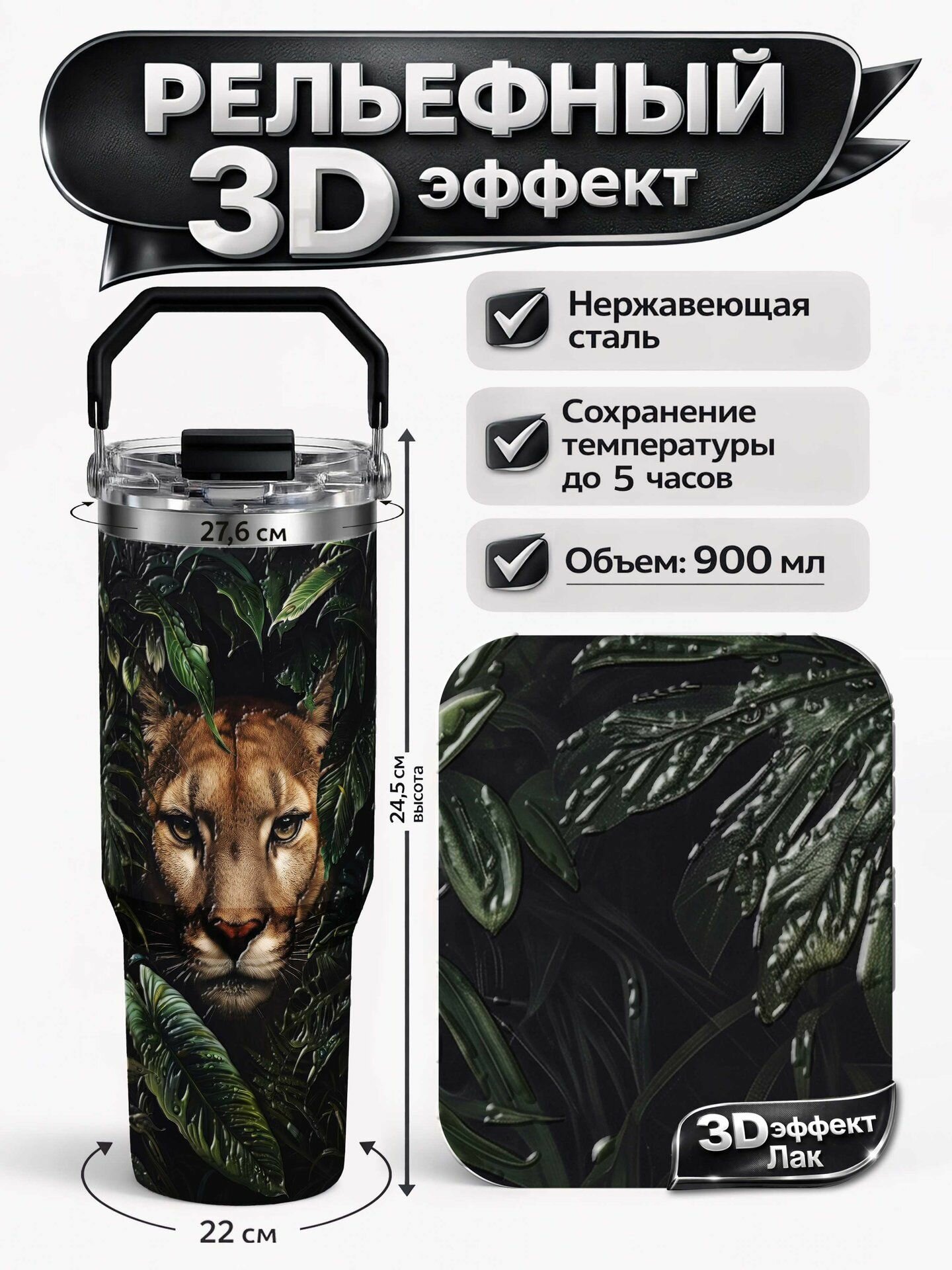 Термокружка 3D Выглядывает В темной листве Пума