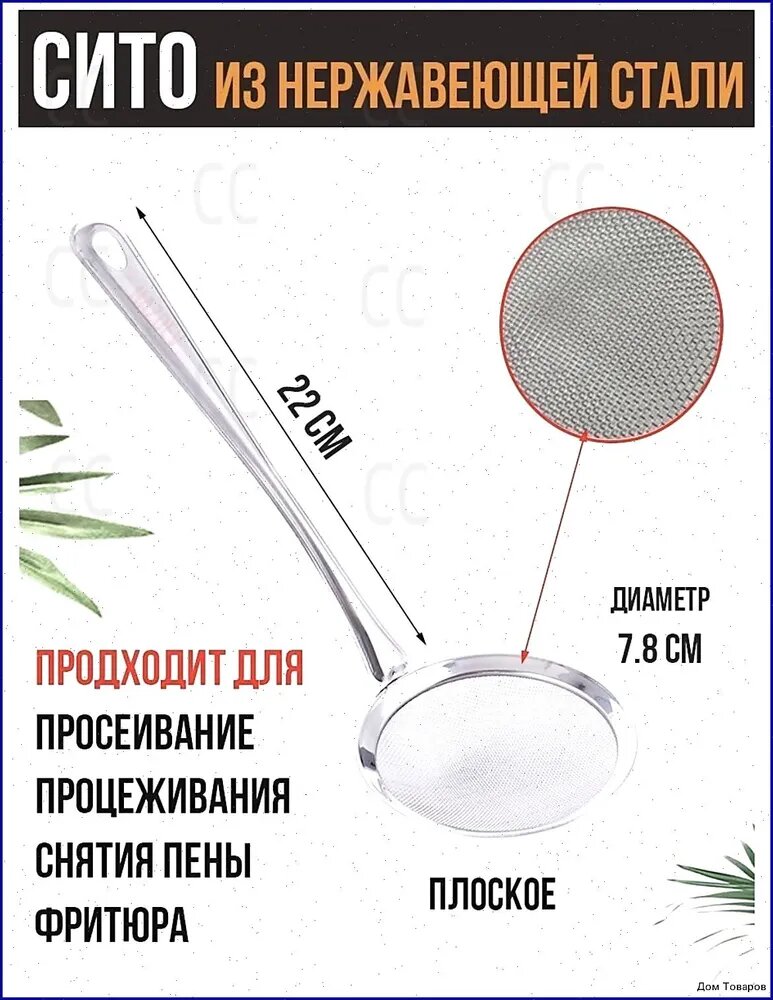 Сито, диаметр 7 см, 1 предм.