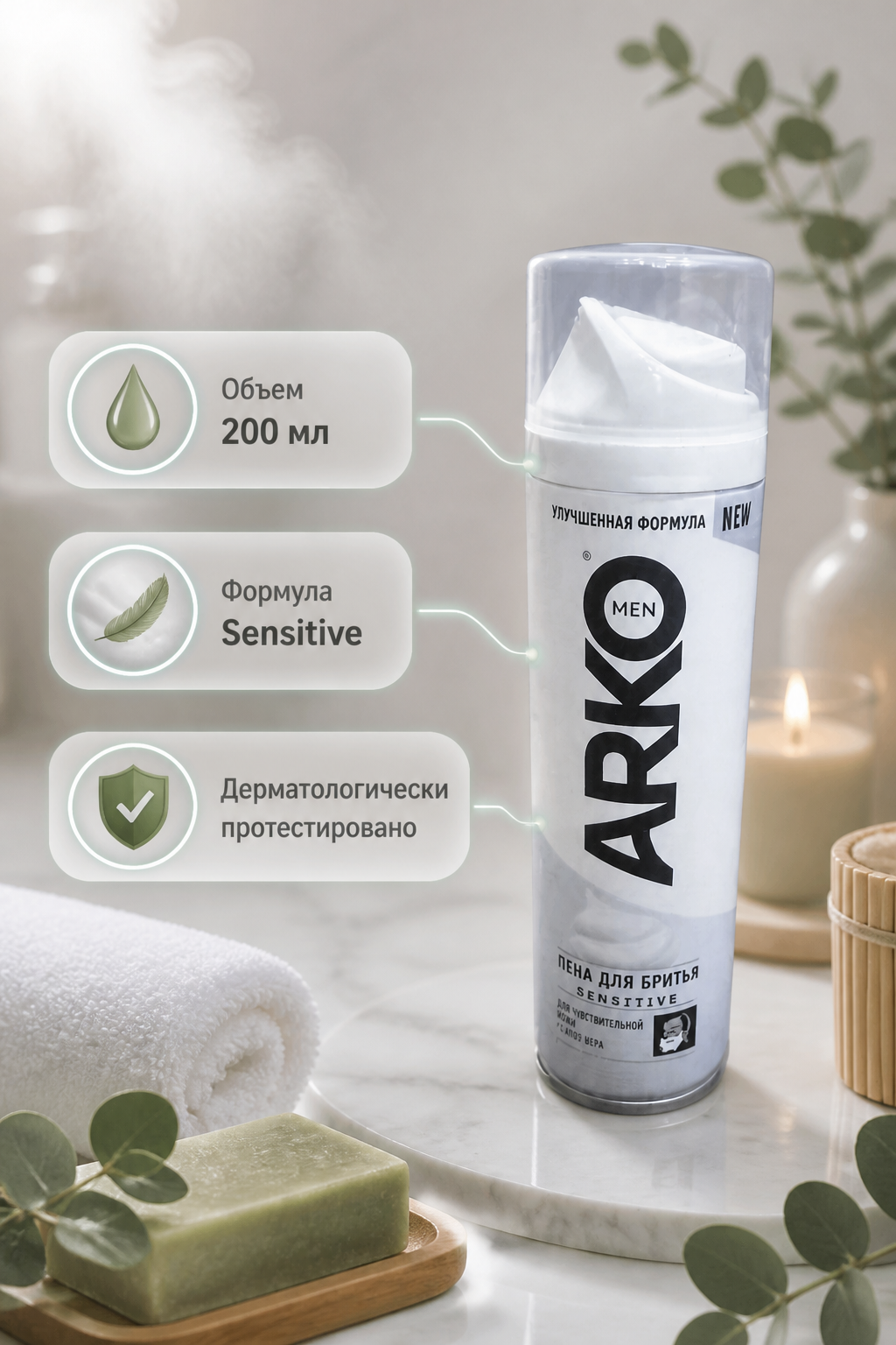 Пенка для бритья Arko "Men Sensitive", для чувствительной кожи, 200 мл — фото 1