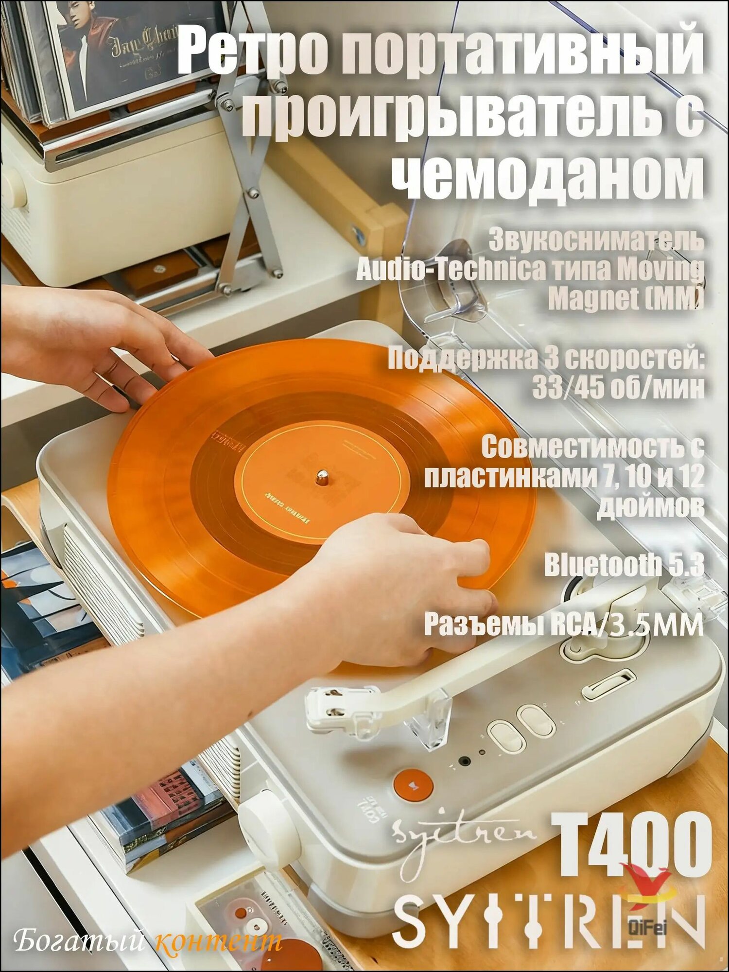 Высококачественный Bluetooth-граммофон SYITREN T400 с фонокартриджем Audio-Technica. Полночастотный звук, амортизация. Цвет: белоснежный.-x
