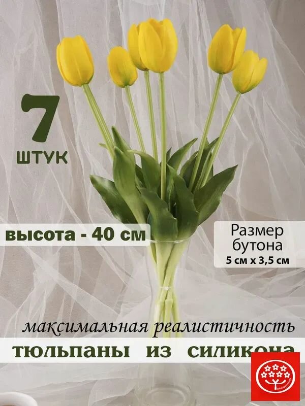 Искусственные цветы,7шт