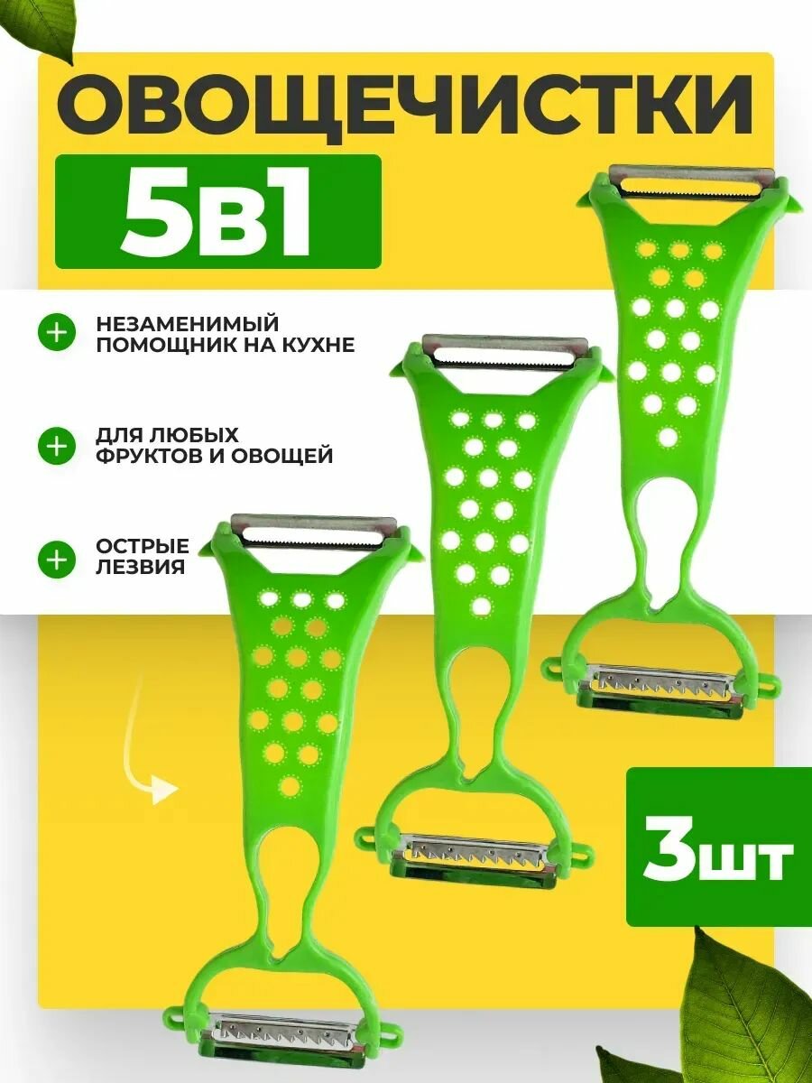 Овощечистка ручная для овощей