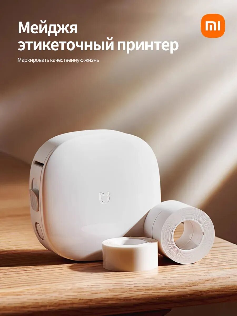 Bluetooth-принтер Xiaomi Mi Label Printer, компактный, с термопечатью, белый — фото 1