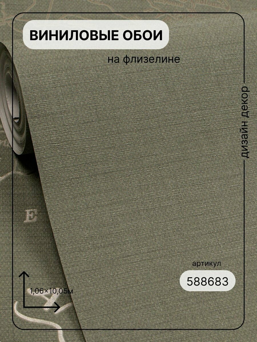 Обои Ateliero 588683 винил на флиз. основе гор тиснения 1,06х10м