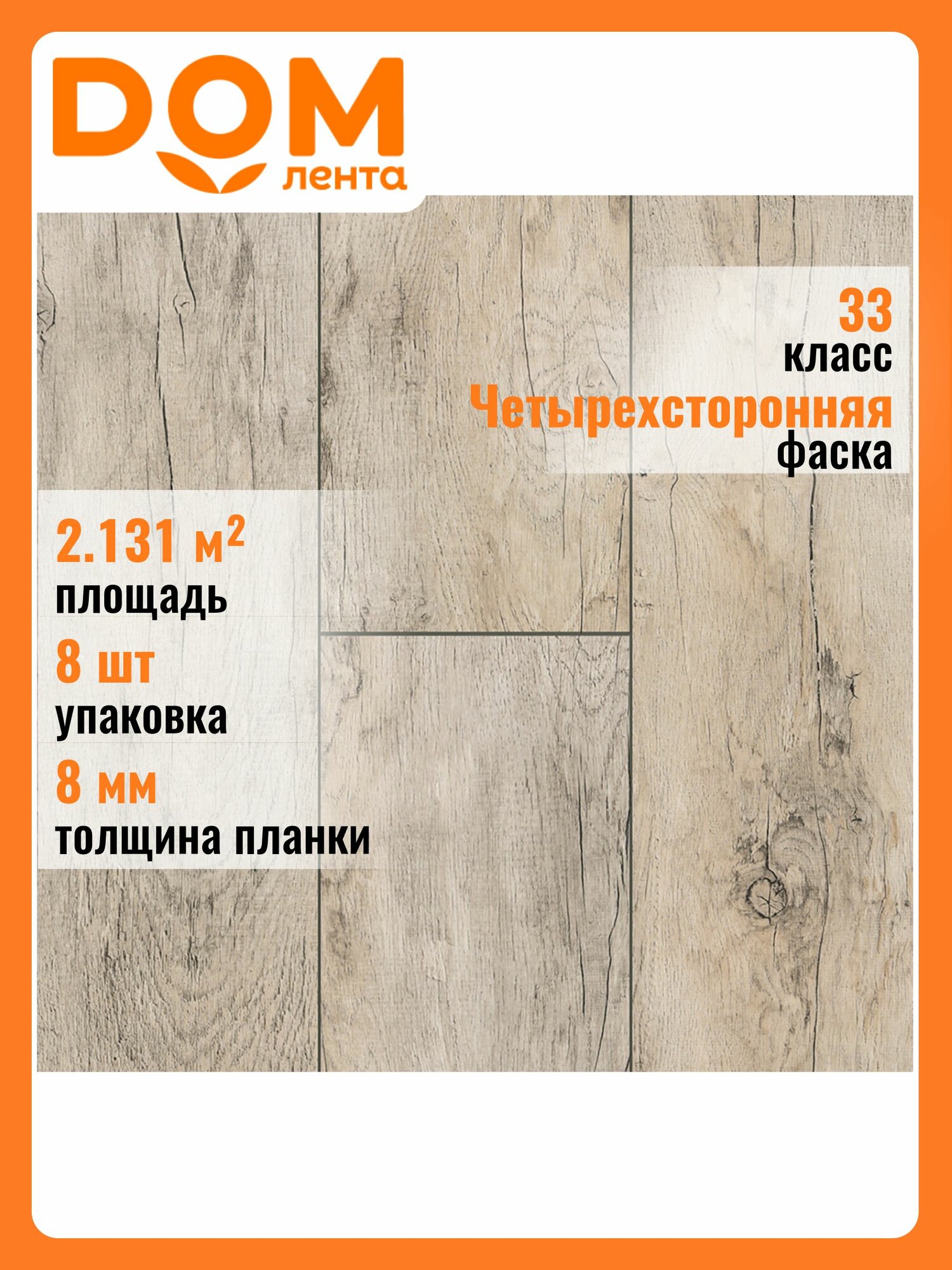 Ламинат Floorpan Blue Дуб Ален, 33 класс, 8 мм, 2.131 м