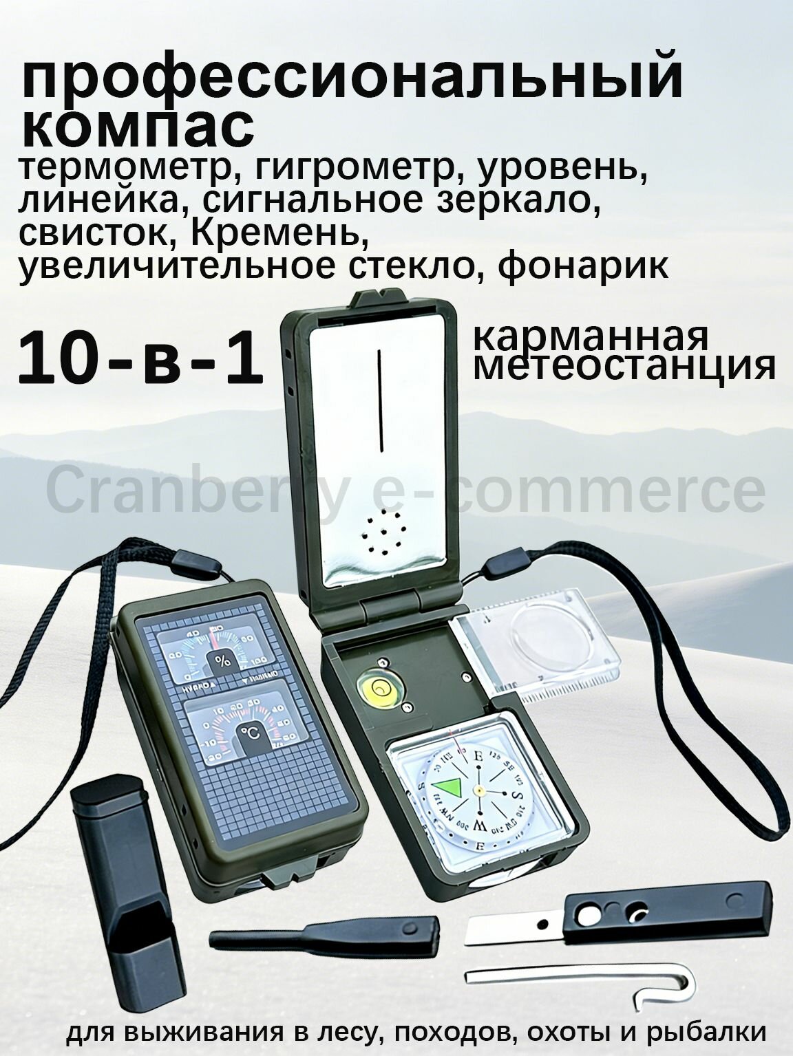 10-в-1 профессиональный туристический компас термометр, гигрометр, уровень, линейка, сигнальное зеркало, свисток, Кремень, увеличительное стекло, фонарик для выживания в лесу, походов, охоты и рыбалки для кемпинга для ориентирования