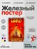 Металлический постер: "Звёздные войны" "Star Wars" 20 на 30 см в подарочной упак...