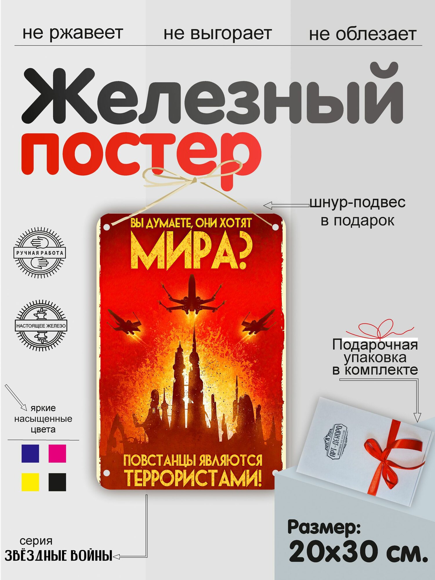Металлический постер: "Звёздные войны" "Star Wars" 20 на 30 см в подарочной упаковке