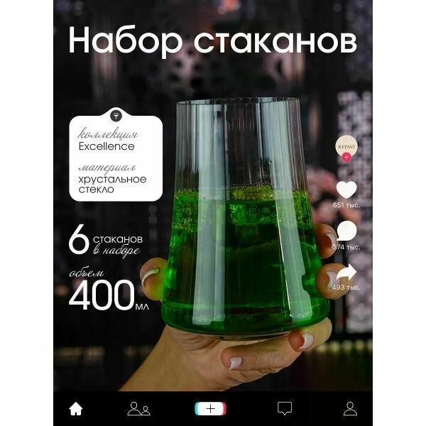 Стакан Repast EXCELLENCE Optic 400 мл 6 шт.