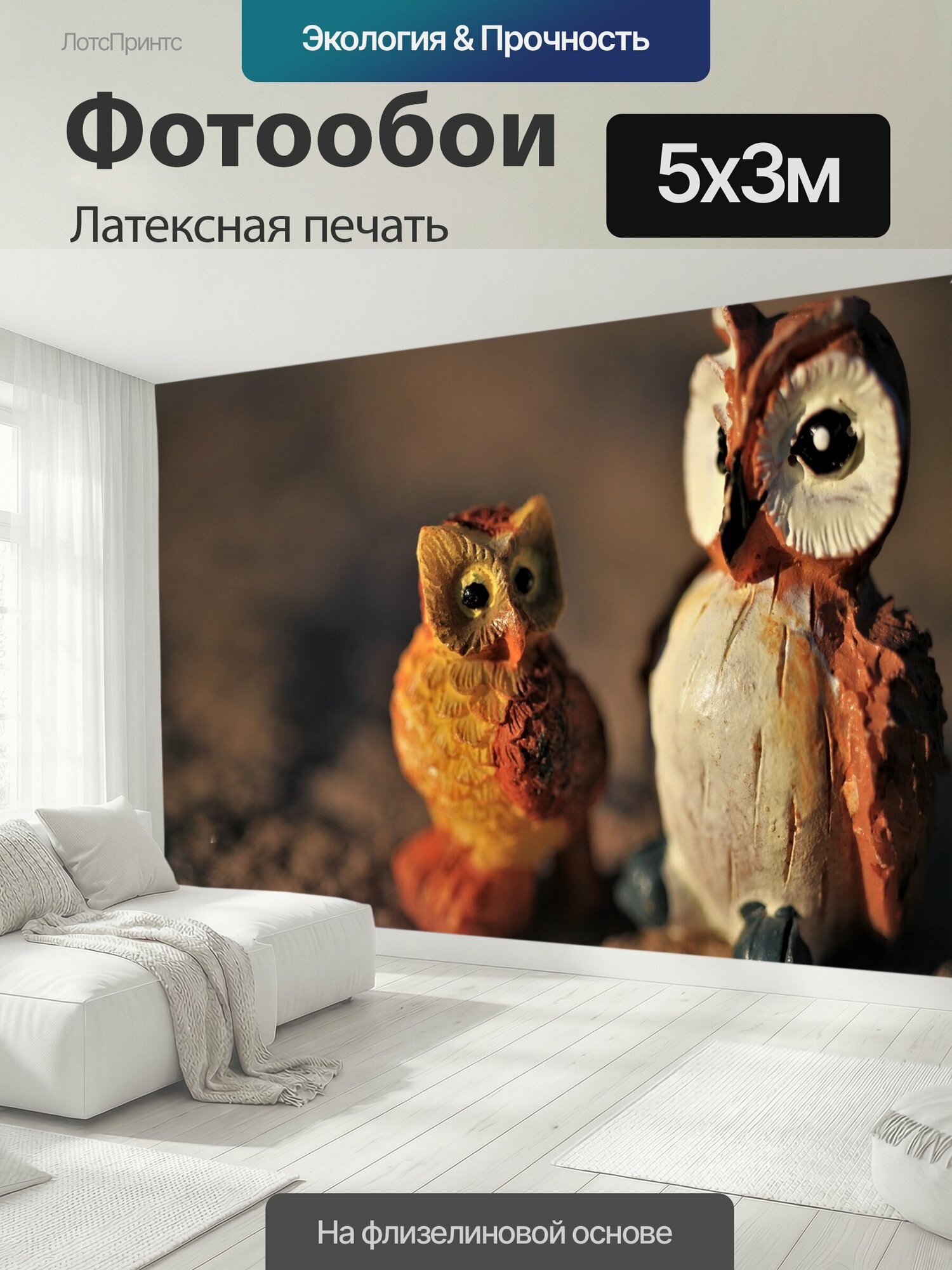 Фотообои моющиеся ударопрочные "Совы, украшение, персонажи" 500x300 см. латексная печать