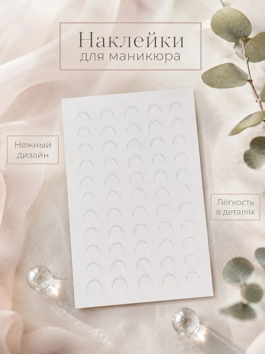 Слайдеры наклейки для ногтей белый френч