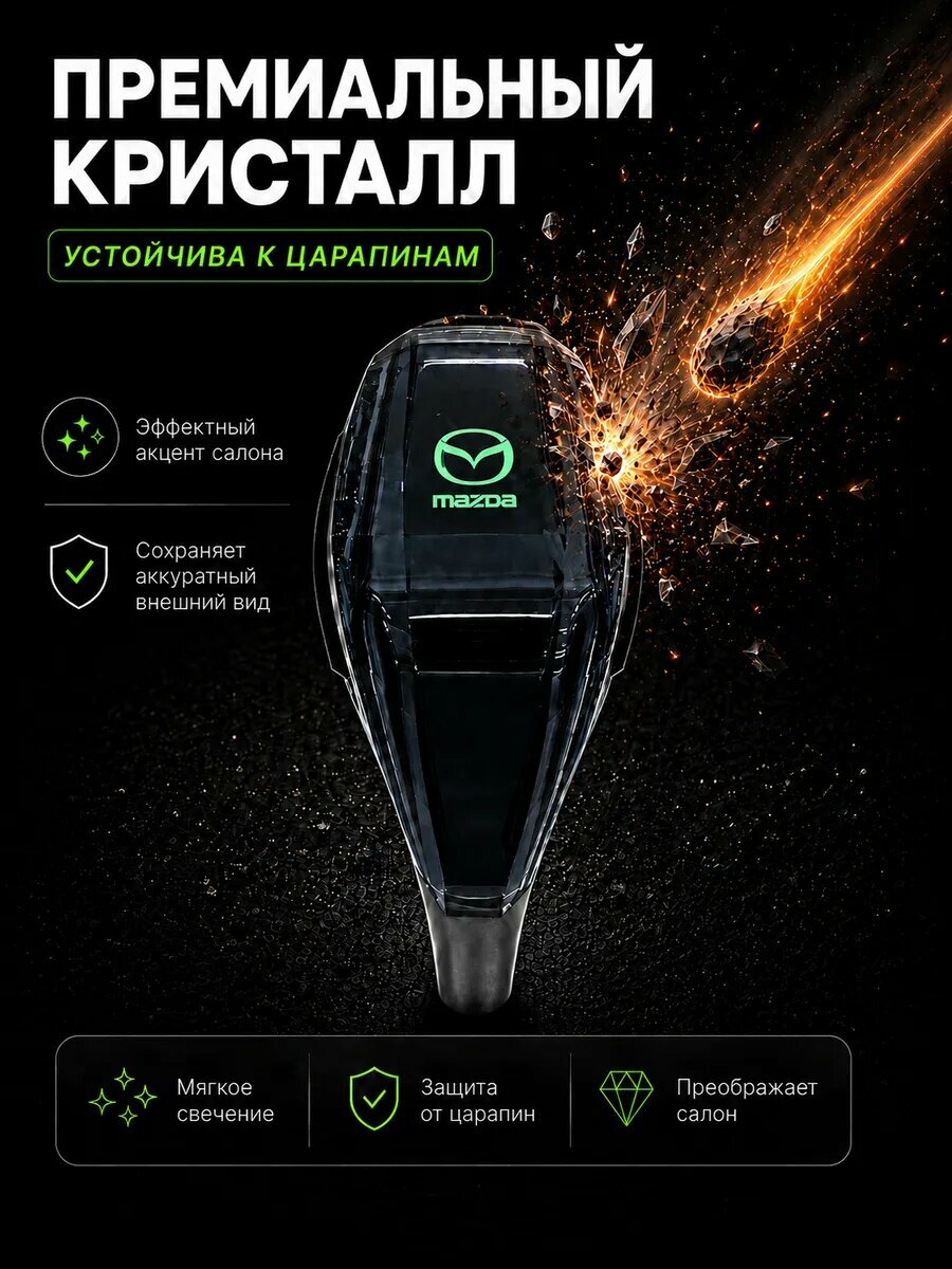 Ручка КПП Mazda LED сенсор Type-C хрусталь — фото 1
