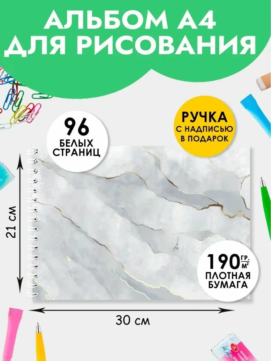 Альбом для рисования А4 школьный, детский на пружине в школу на 1 сентября