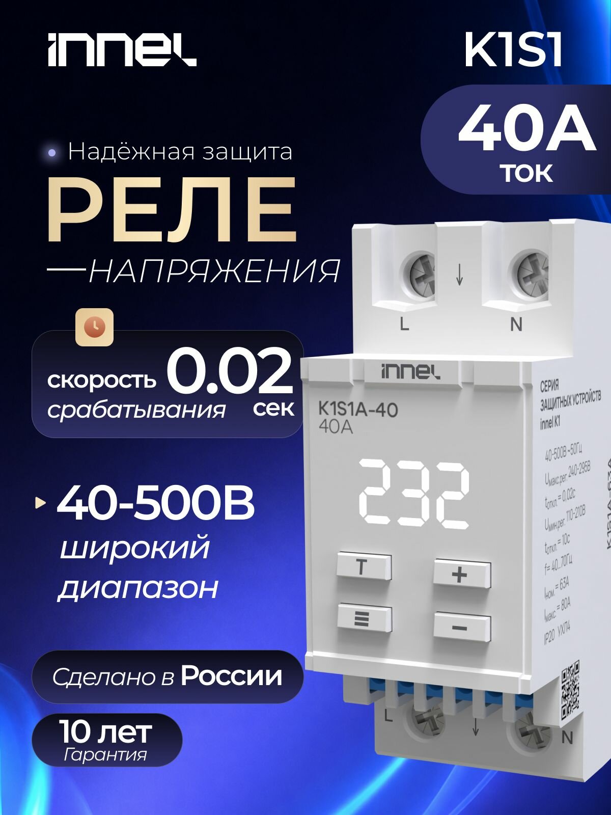 Реле контроля напряжения и тока однофазное 40А K1S1